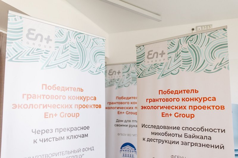 En+ Group определила победителей грантового конкурса экологических ...